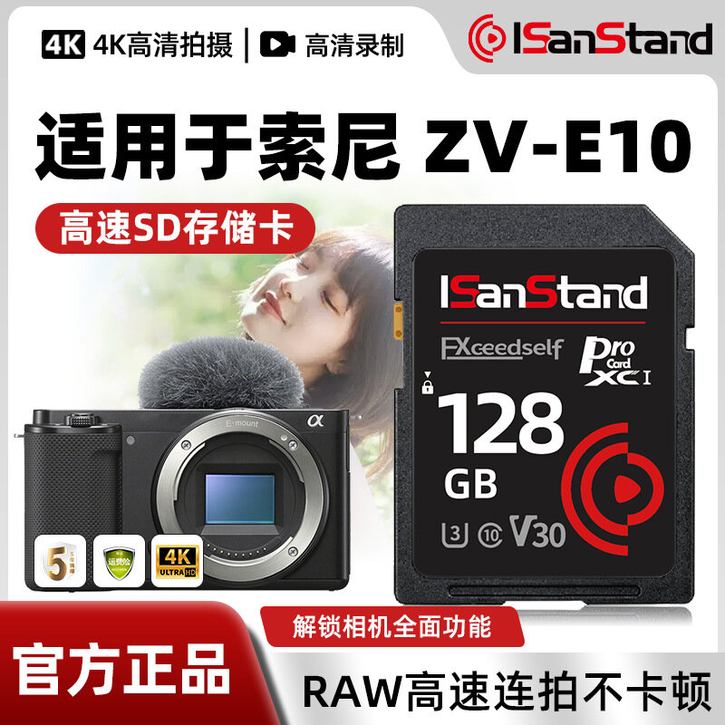 Карта памяти Shanlipai SD, совместимая с камерой Sony ZV-E10, карта памяти 64GB, высокоскоростная V30