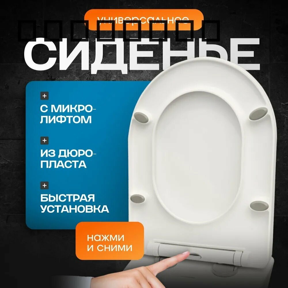 Сиденье для унитаза с микролифтом, крышка для унитаза быстросъемное дюропласт Lybimov