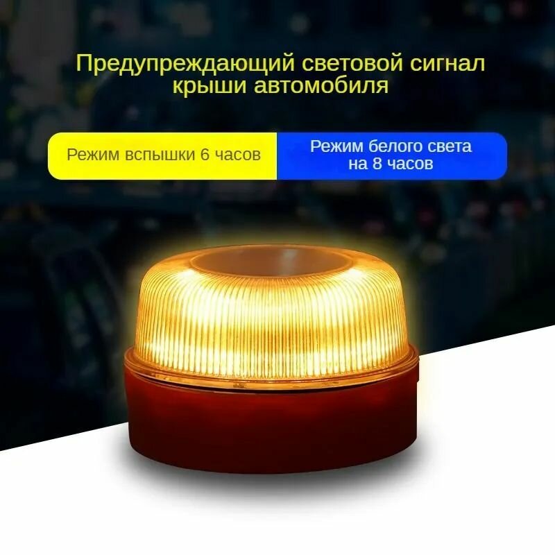 COB-лампа на крышу автомобиля (желтый свет) Магнитный аварийный стробоскоп, LED-сигнальный фонарь