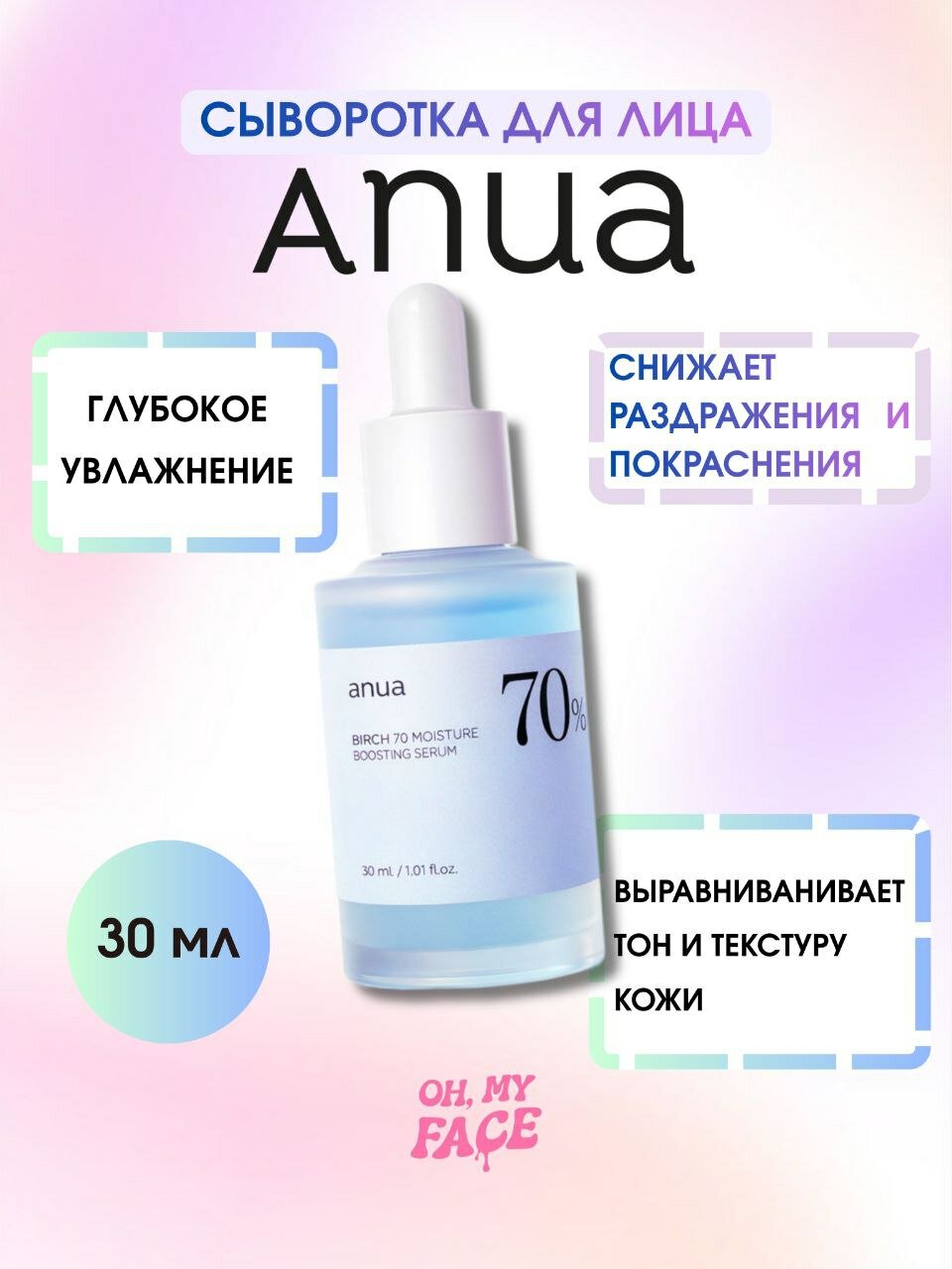 Anua Сыворотка увлажняющая с берёзовым соком Birch 70% Moisture Boosting 30мл