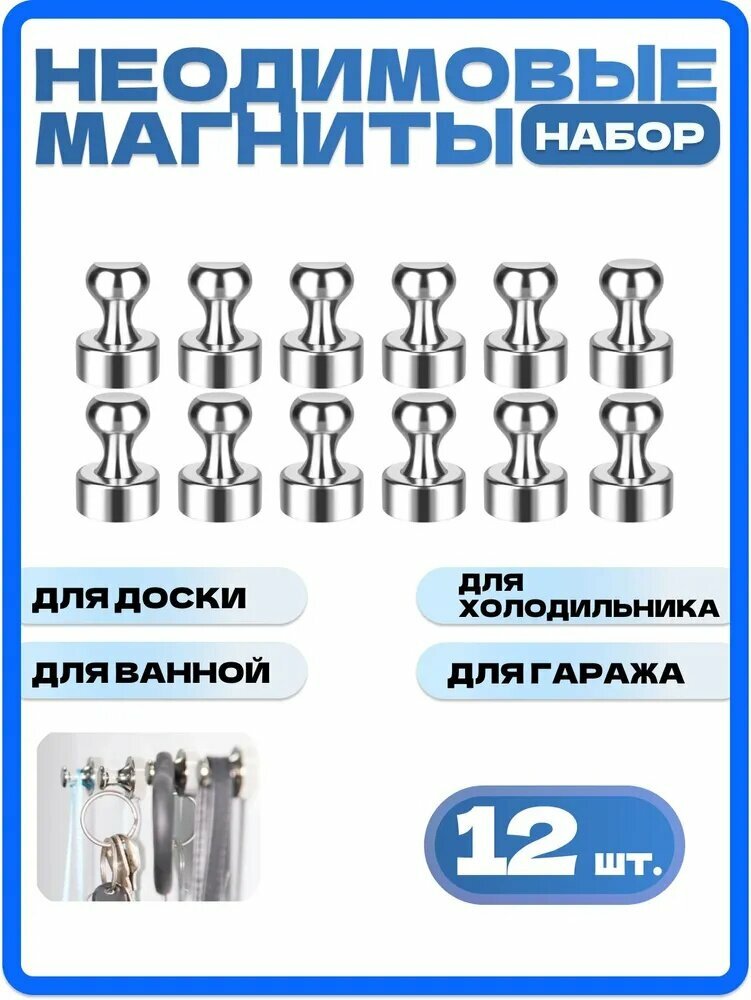 Магнит канцелярский