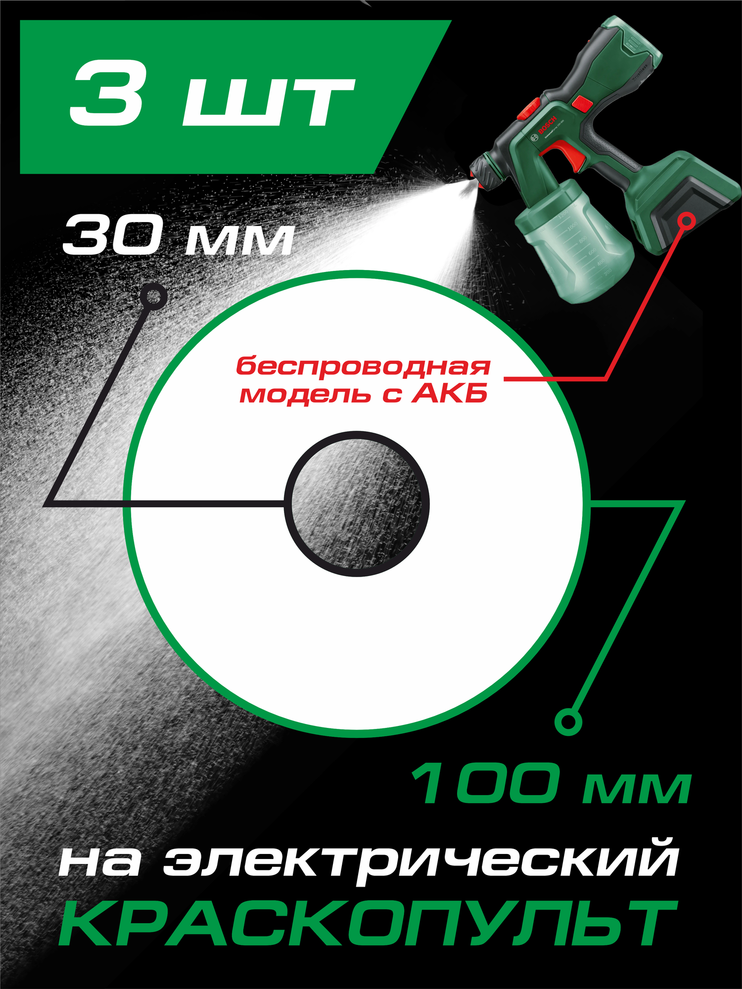 Прокладка уплотнительная для контейнера беспроводного краскопульта 3 шт / диаметр 10 см