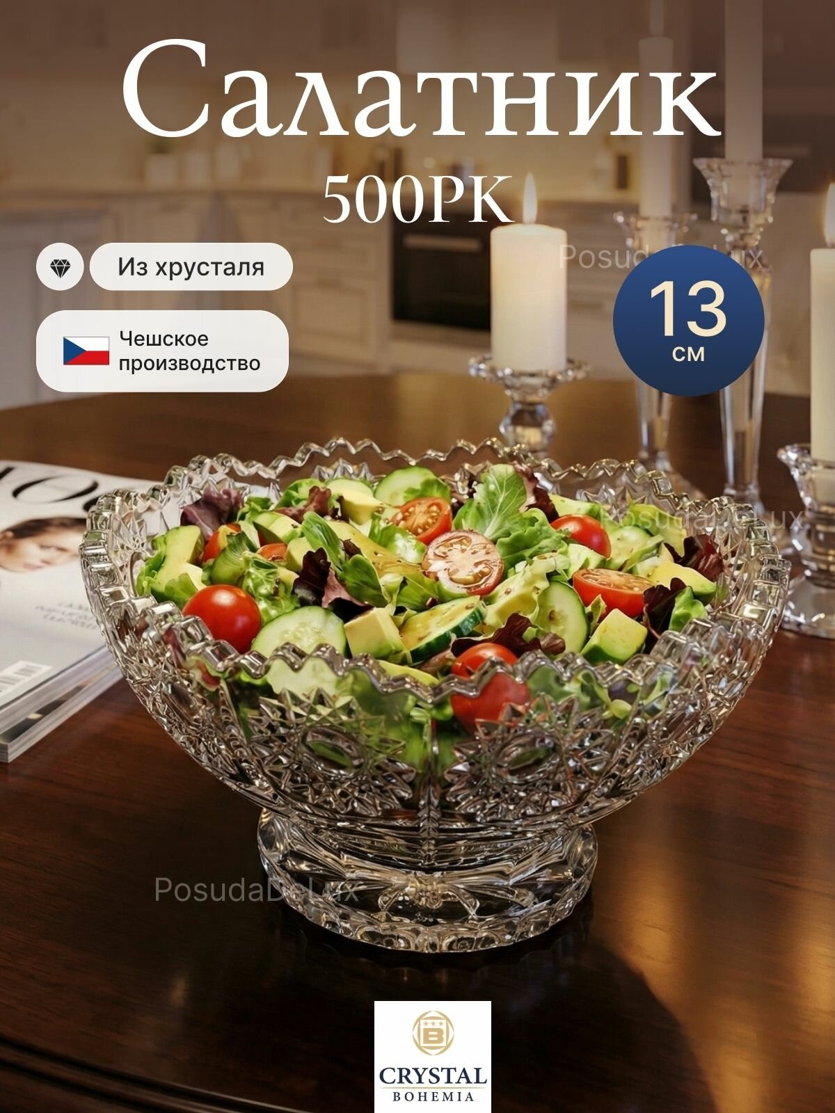 Салатник, 13 см (1 шт.)