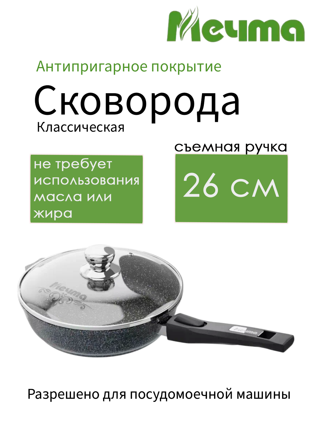 Сковорода Мечта Гранит Star с026803, алюминий, темно-синий гранит, 26 см, съемная ручка, с крышкой