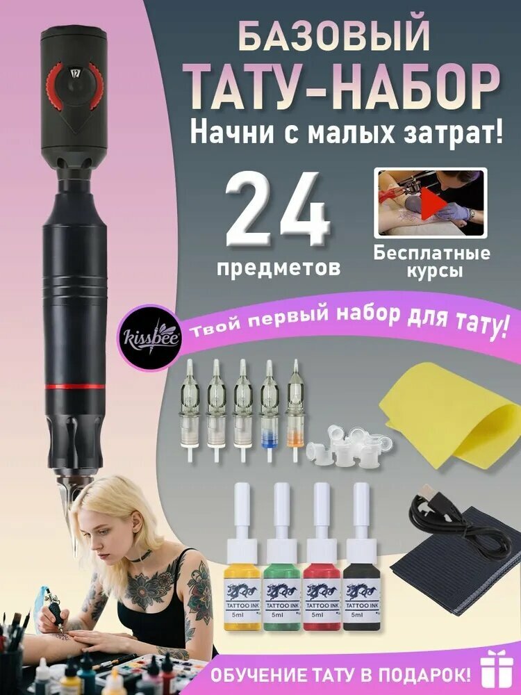 Набор беспроводных машинок для тату для начинающих