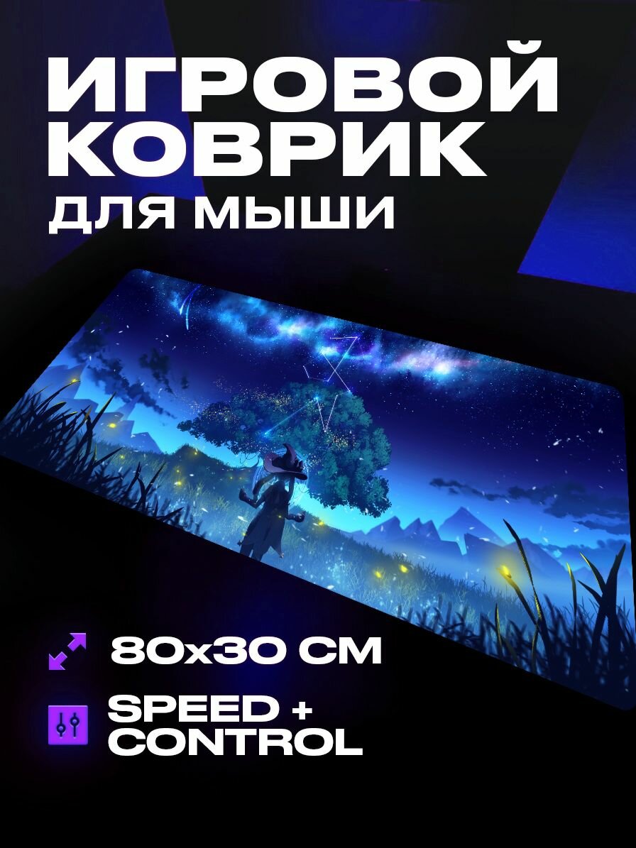 Коврик для мыши большой игровой Геншин импакт 80 30 аниме