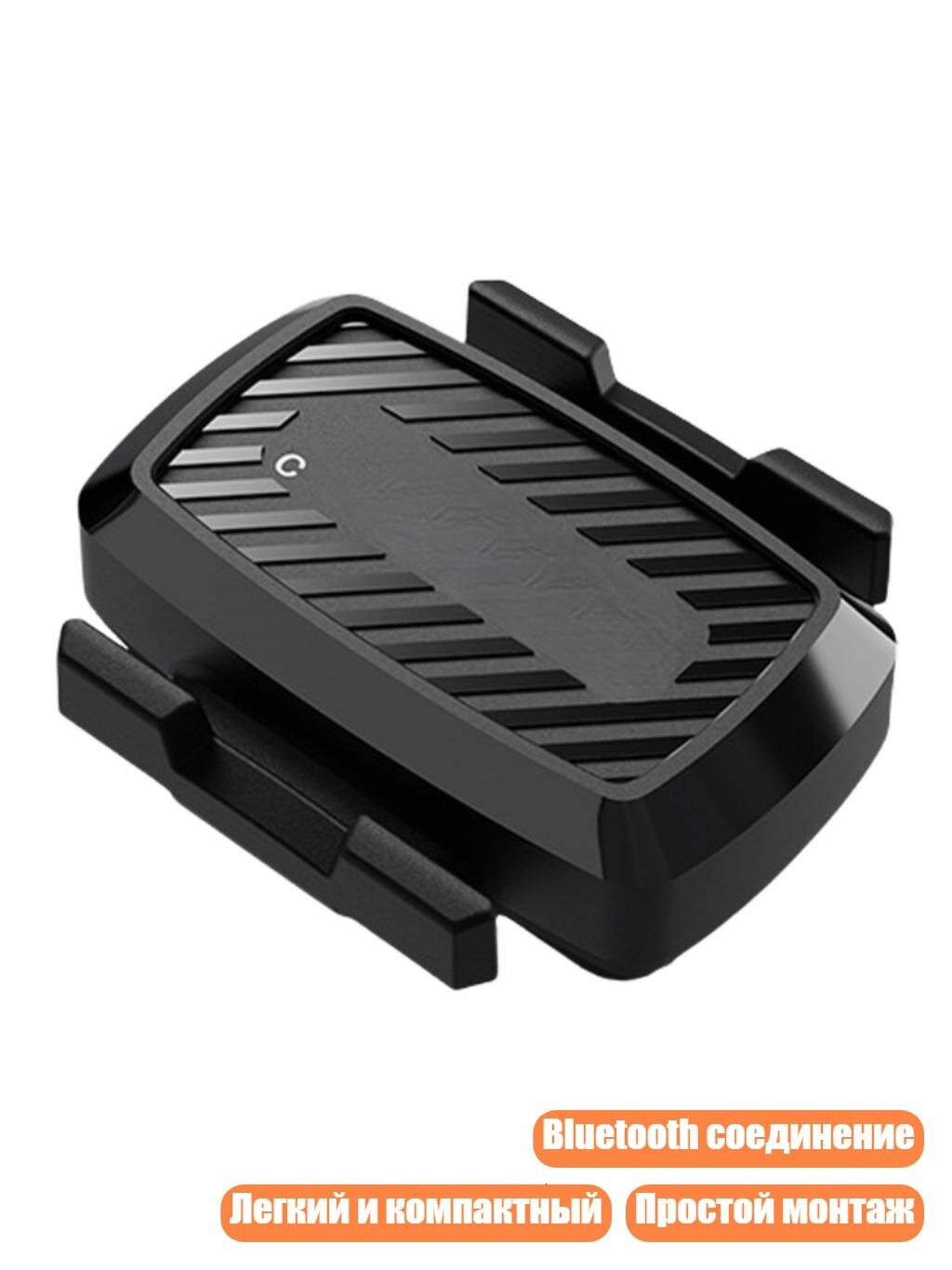 Датчик скорости и каденса для велосипеда, Датчик CYCLAMI C1