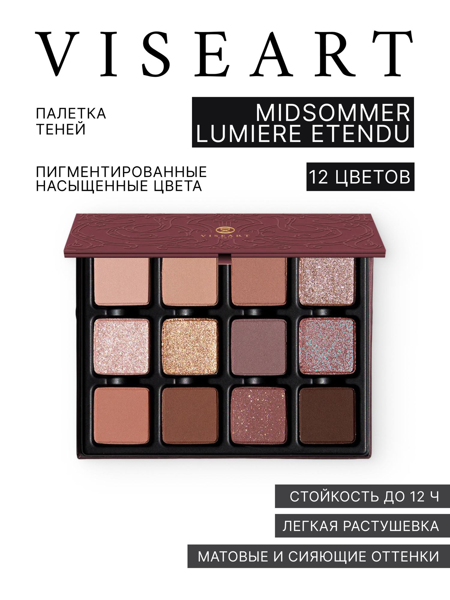 Палетка теней для век Viseart Midsommer Lumiere Etendu, 12 цветов