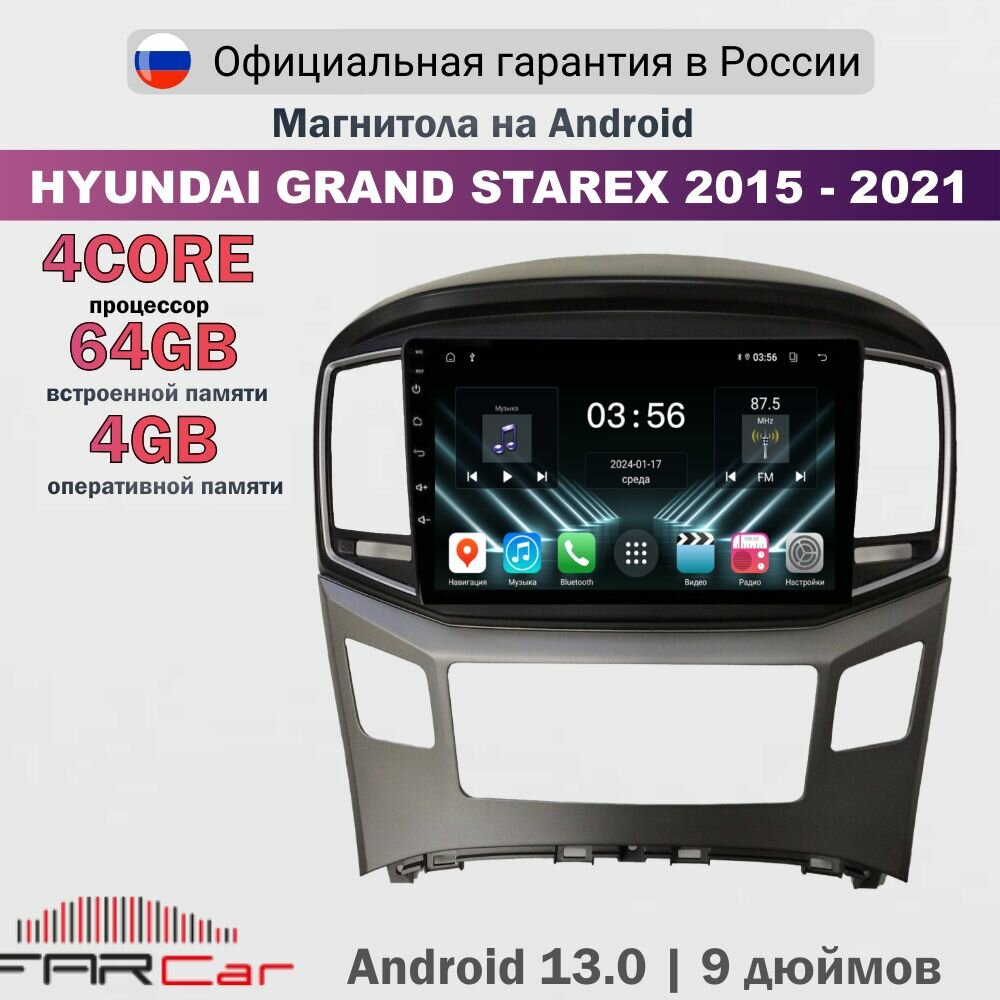 Магнитола Хендай Гранд Старекс H1 2015-2018 на Android 13.0, Hyundai Starex H1, 4+64Гб, MR586M (S4c) - 9 дюймов
