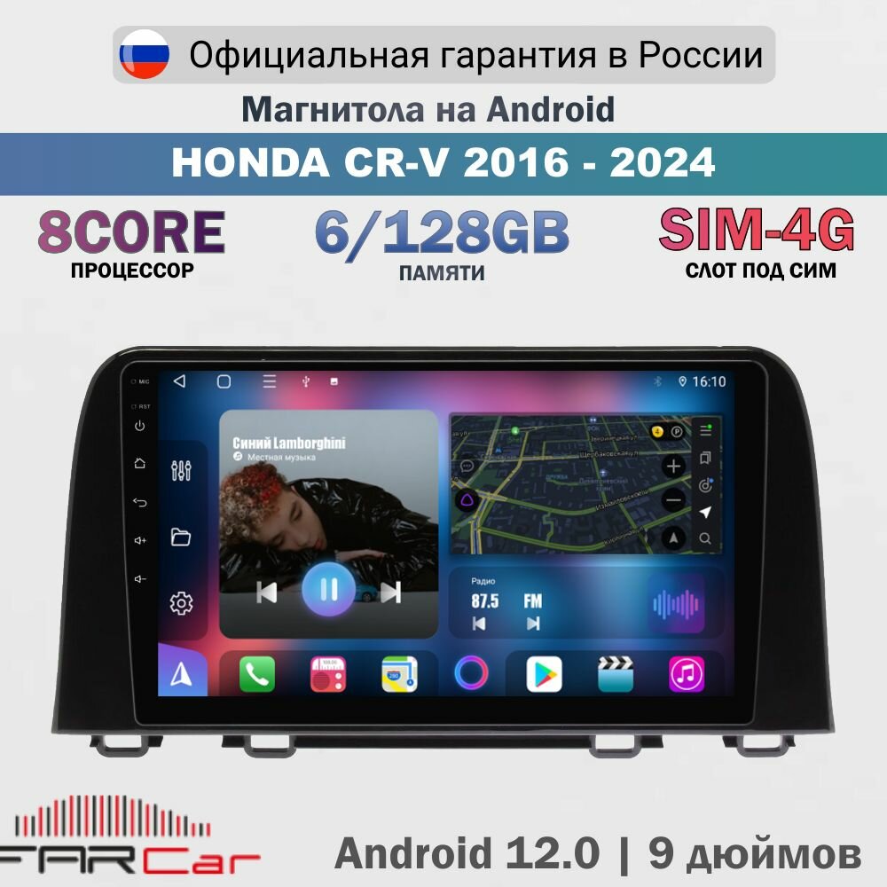 Магнитола Хонда СРВ 2016-2024 на Android 13.0, Honda CR-V, 6+128Гб, QLED SIM 4G DSP CARPLAY, комплект рамка + проводка, SL1011M (S4f) - 9 дюймов