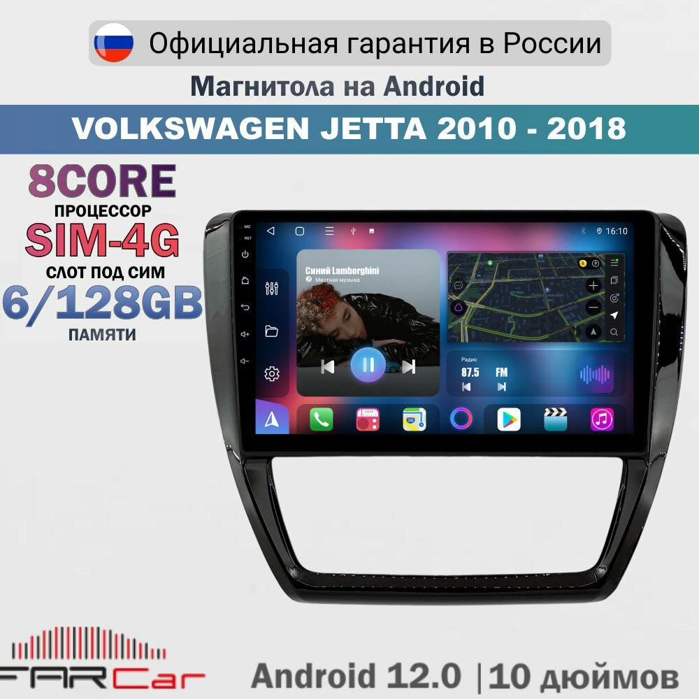 Магнитола Фольксваген Джетта 2010-2018 на Android 13.0, Volkswagen Jetta, 6+128Гб, QLED SIM 4G DSP CARPLAY, комплект рамка + проводка, FC SL3076M (S6c) - 10.1 дюймов