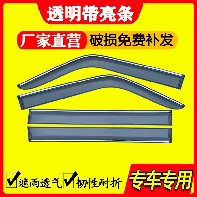 Дефлекторы окон Changan Star 1/2/3/5/7/9, водонепроницаемые автомобильные аксессуары, полный комплект дефлекторов для