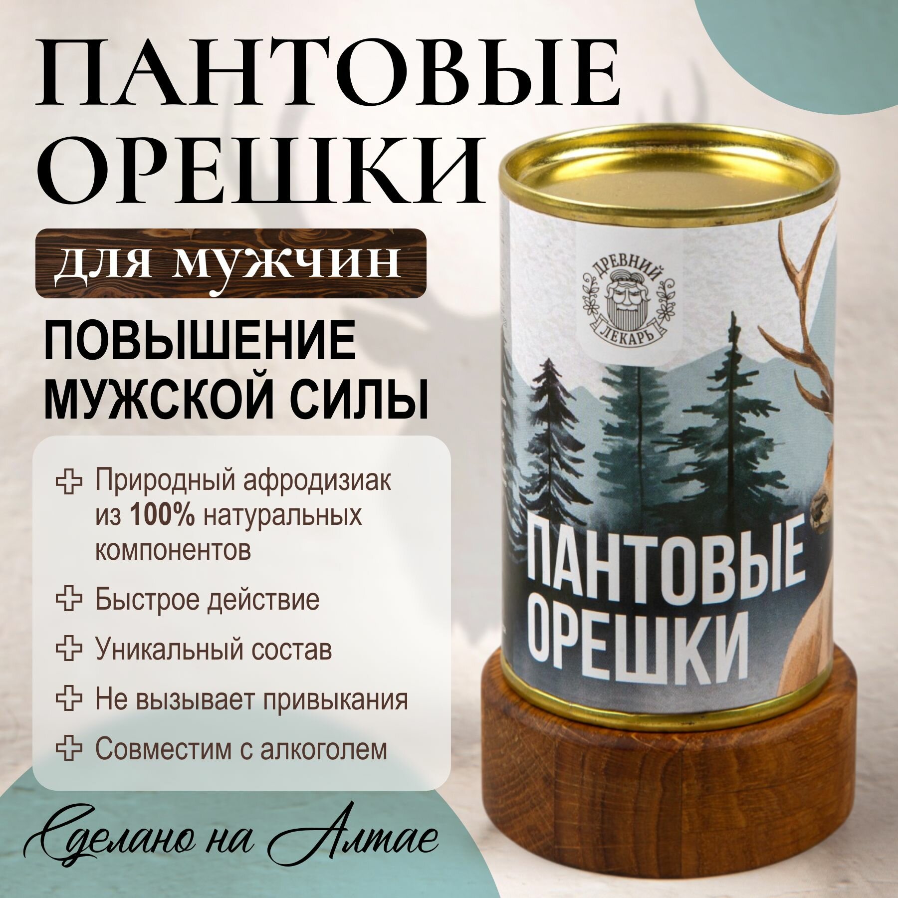 Пантовые орешки для Мужчин