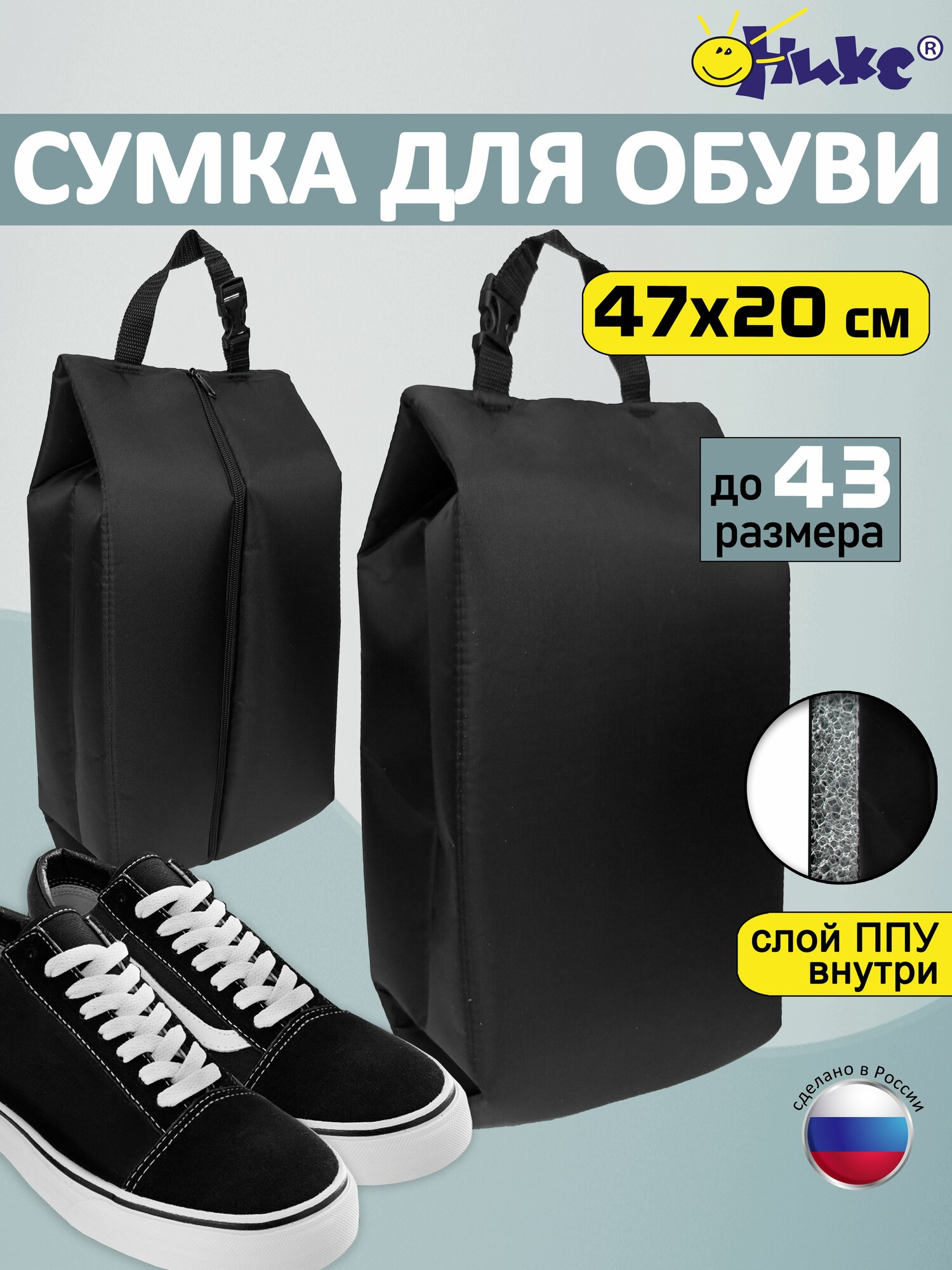 Сумка для обуви оникс Чёрный графит для школы, для сменной обуви, для хранения
