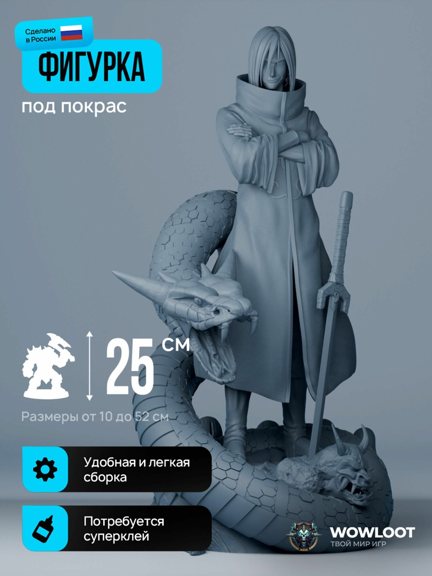 Фигурка из игр и аниме Наруто 25 см (Naruto Orochimaru games) для покраски