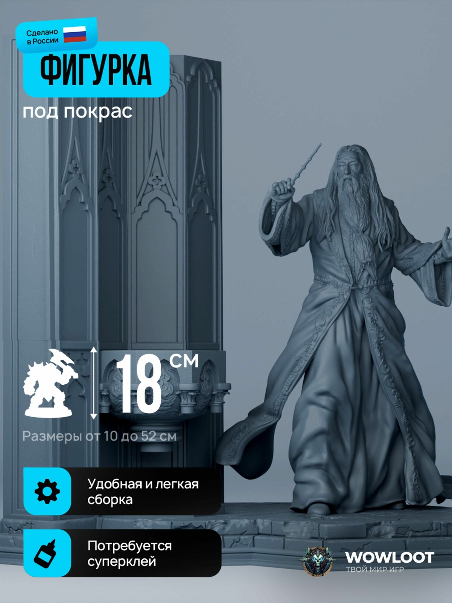 Фигурка Гарри Поттер Альбус Дамблдор 18 см (Dumbledore Harry Potter) для покраски