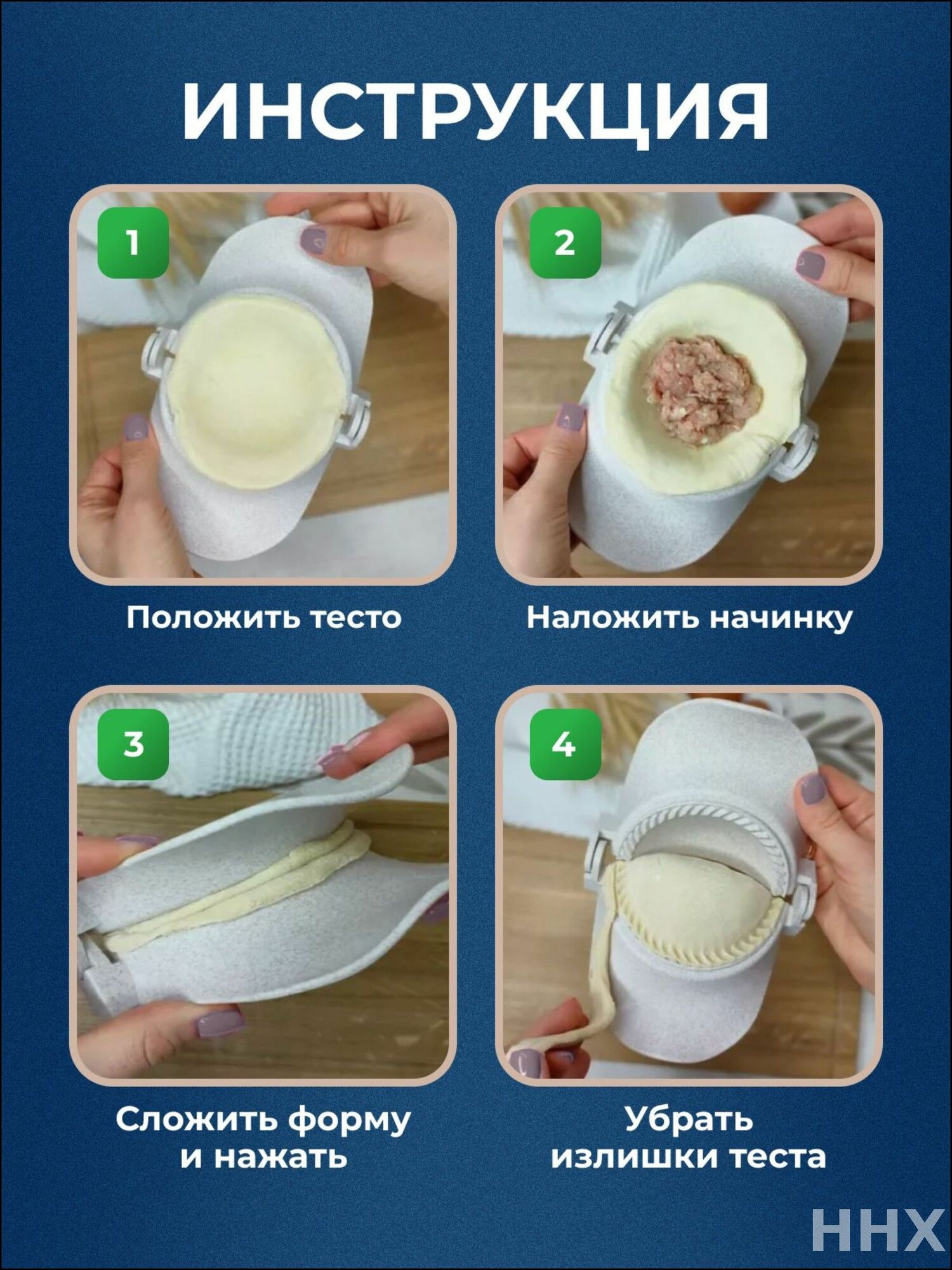 Форма для лепки вареников, пельменей и равиоли / Кухонный пресс для теста, 1шт