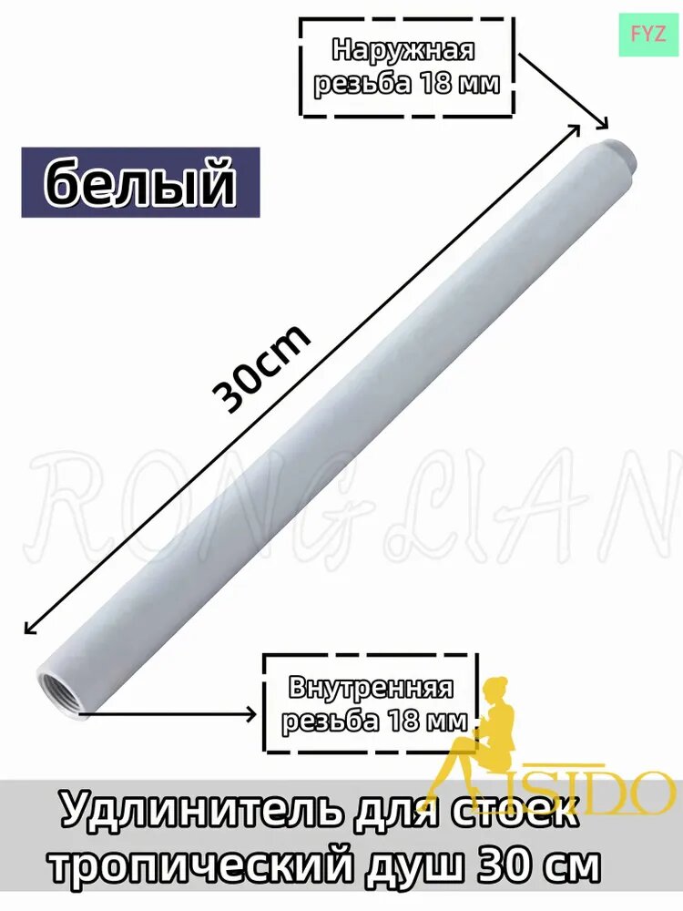 Новая продукция. Удлинитель для стоек тропический душ 30 см п/м, из нержавеющей стали, Белый