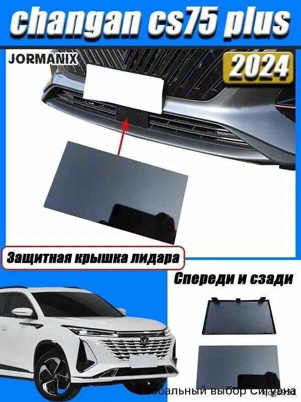 Защита внешних частей автомобиля, 1 шт.