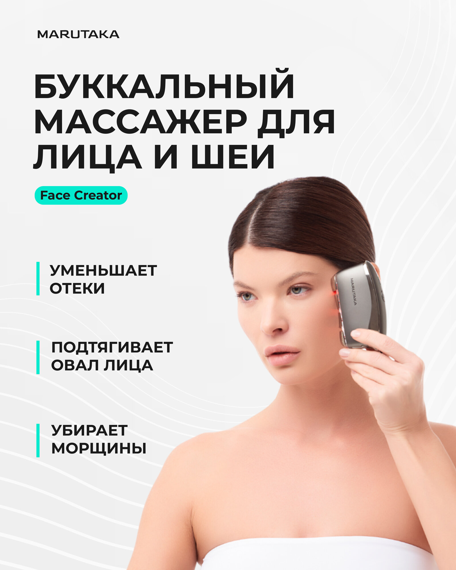 Буккальный массажер для скульптурирования лица Marutaka FACE CREATOR