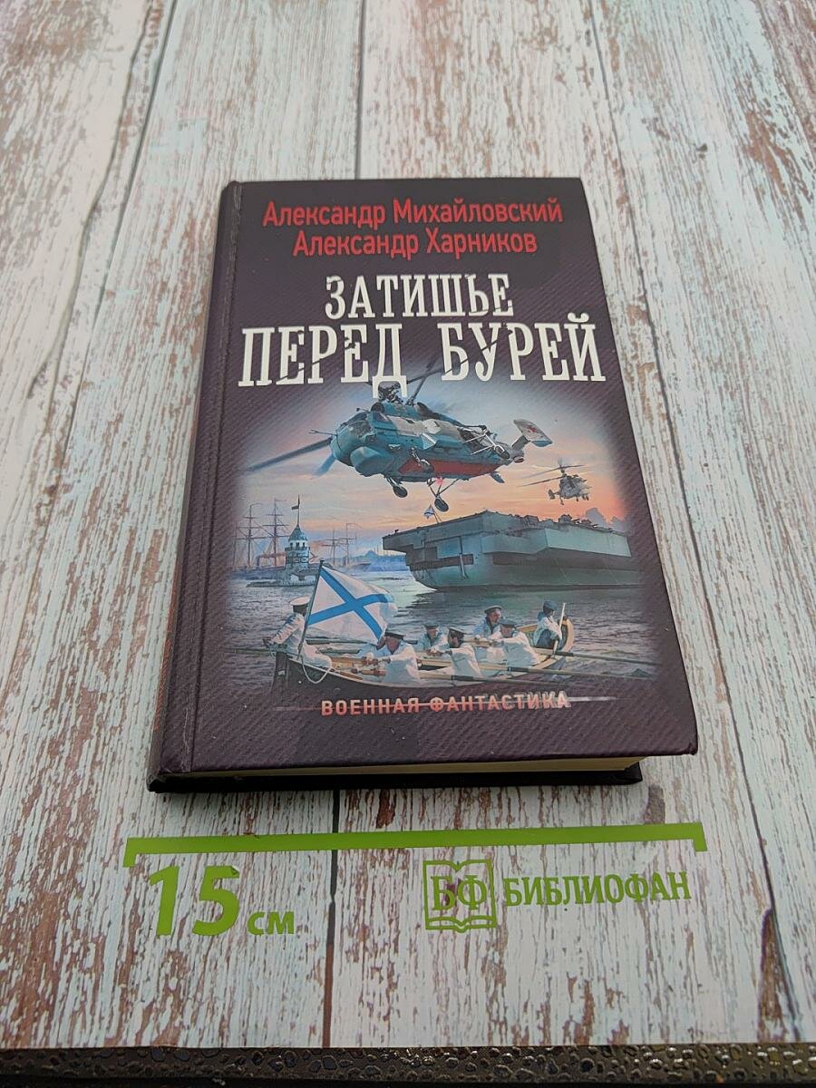 Затишье перед бурей