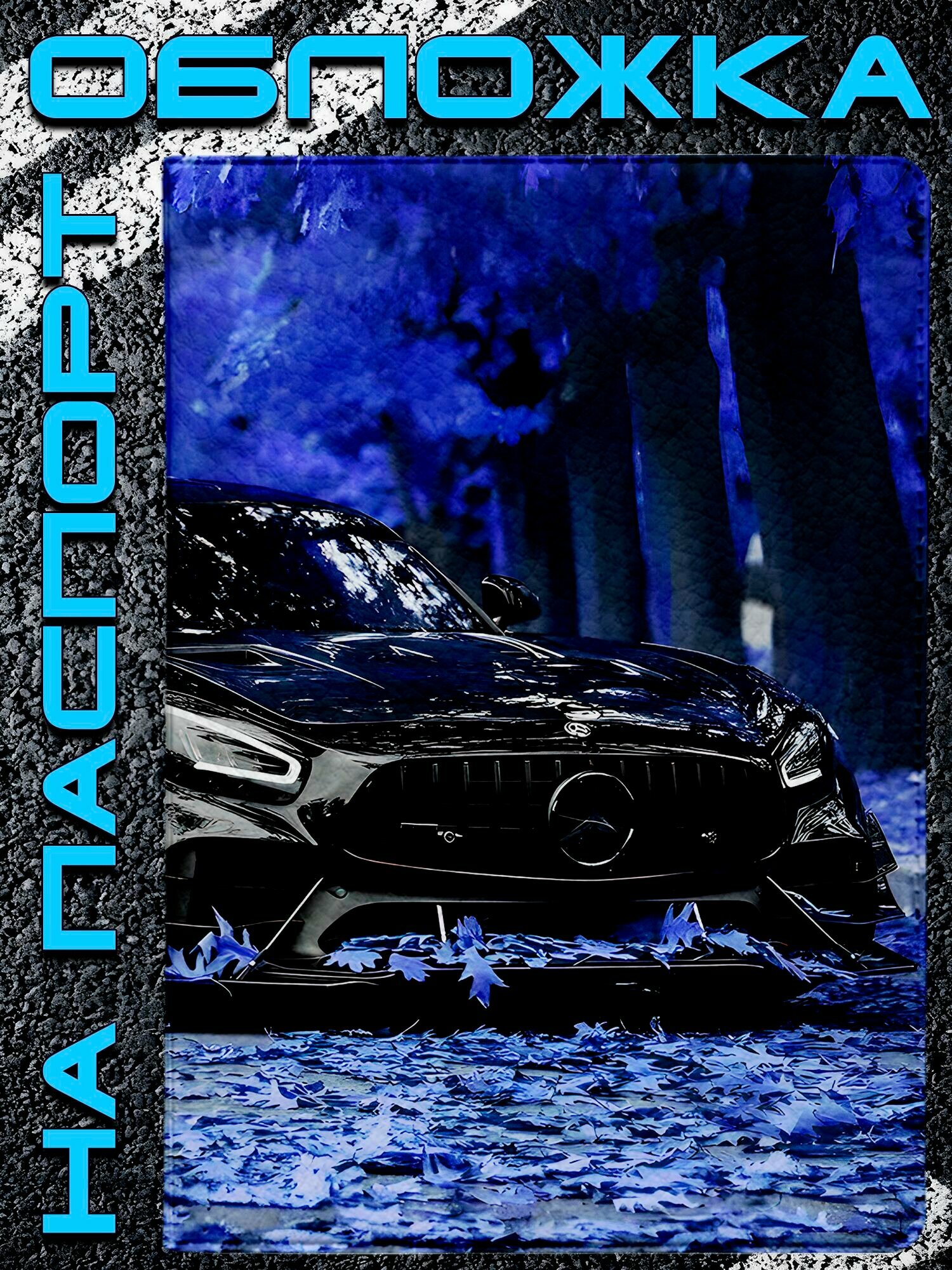 Обложка для паспорта