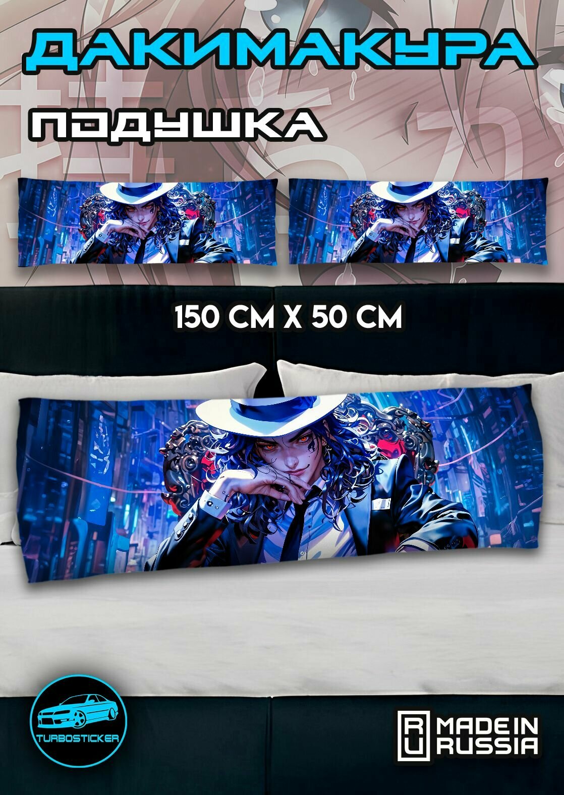 Дакимакура 150х50 подушка аниме