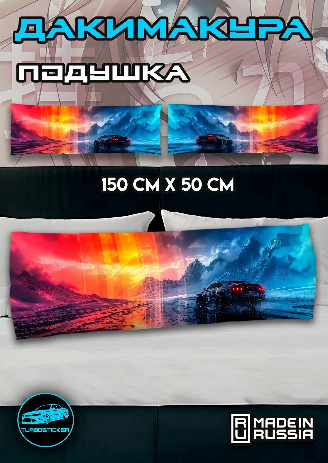 Дакимакура 150х50 подушка аниме
