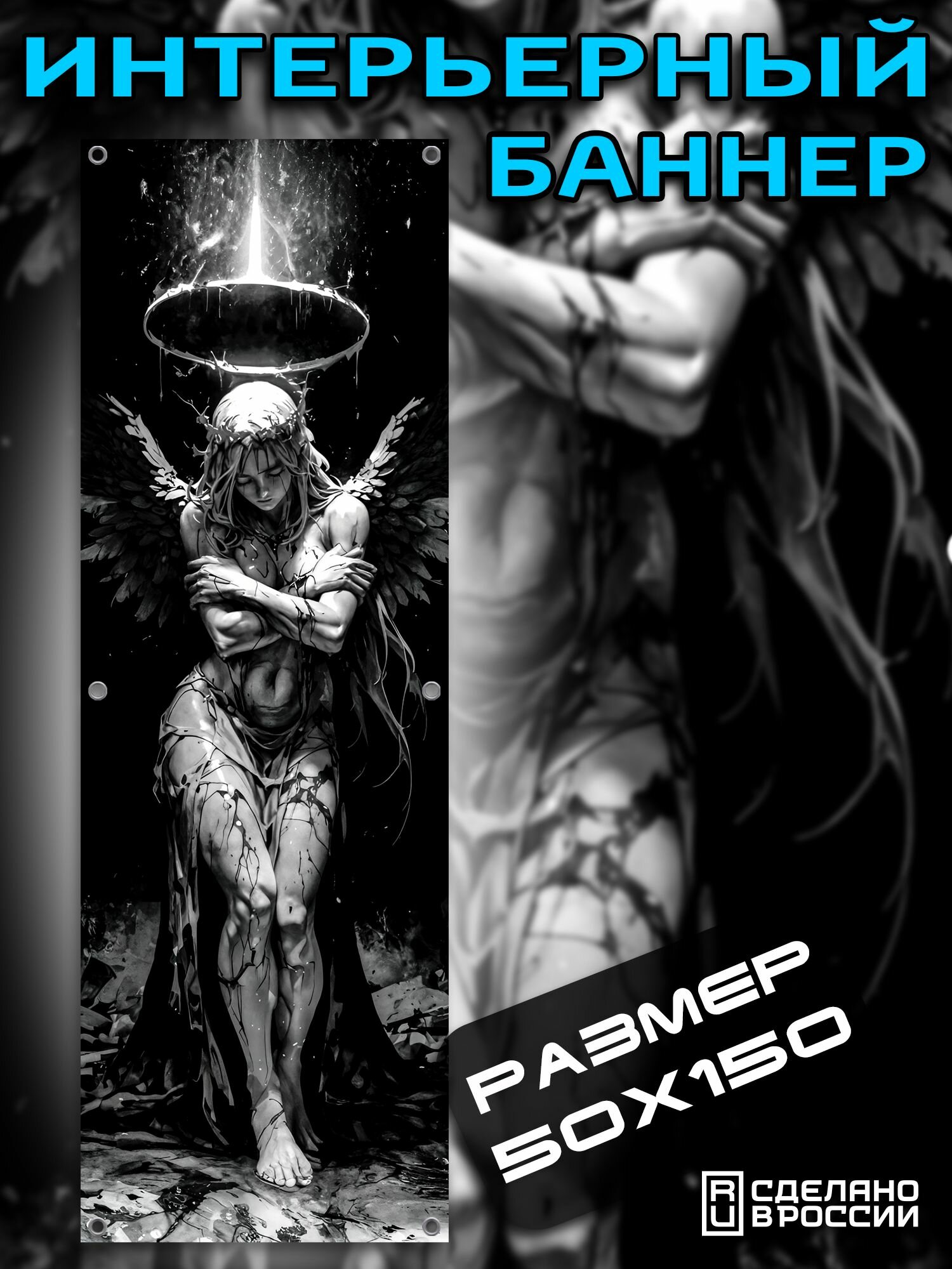 Постер на стену баннер 50х150