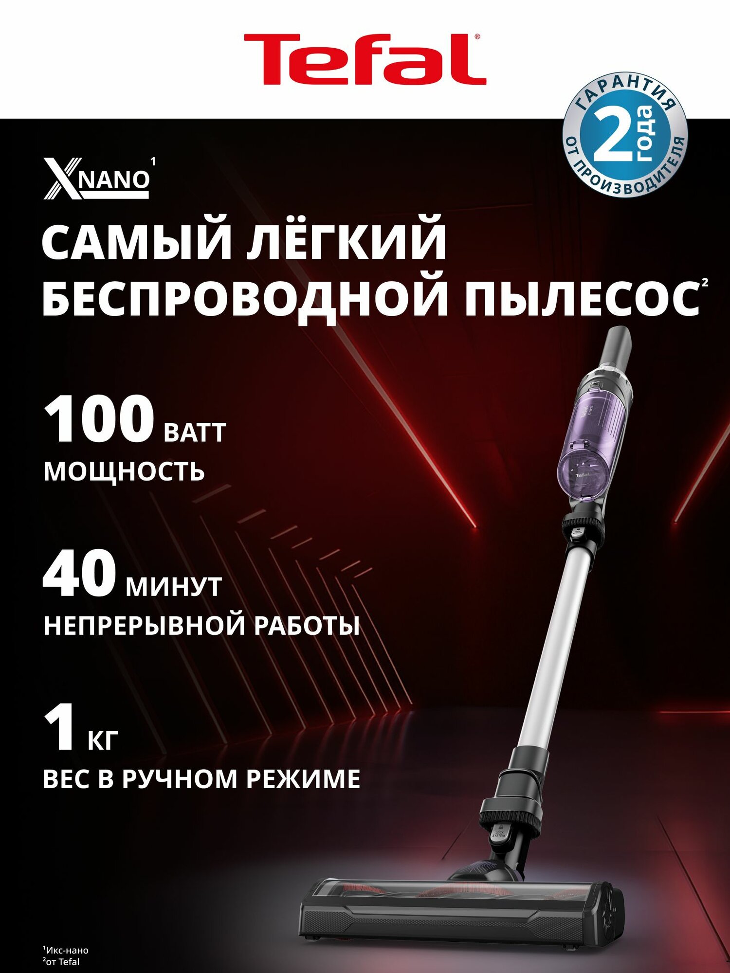 Пылесос вертикальный беспроводной Tefal X-Nano Essential TY1129WO, ультратонкий корпус, время работы до 40 минут, турборежим