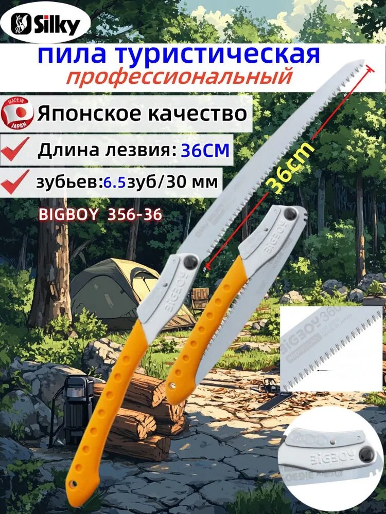 Silky Пила туристическая, длина лезвия: 36 см