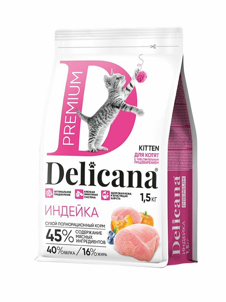 Сухой корм для котят c чувствительным пищеварением Delicana 1,5 кг Индейка