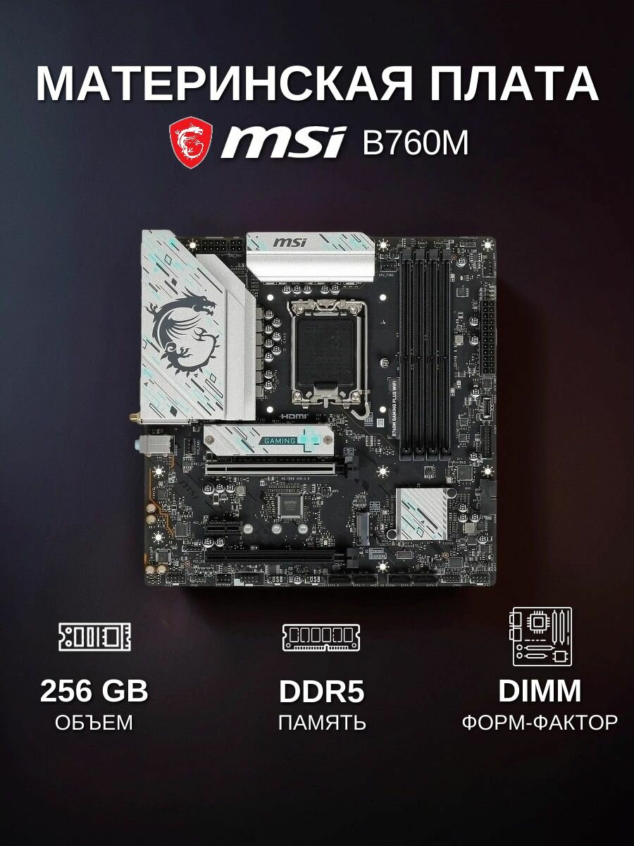 Материнская плата MSI B760M GAMING PLUS WIFI