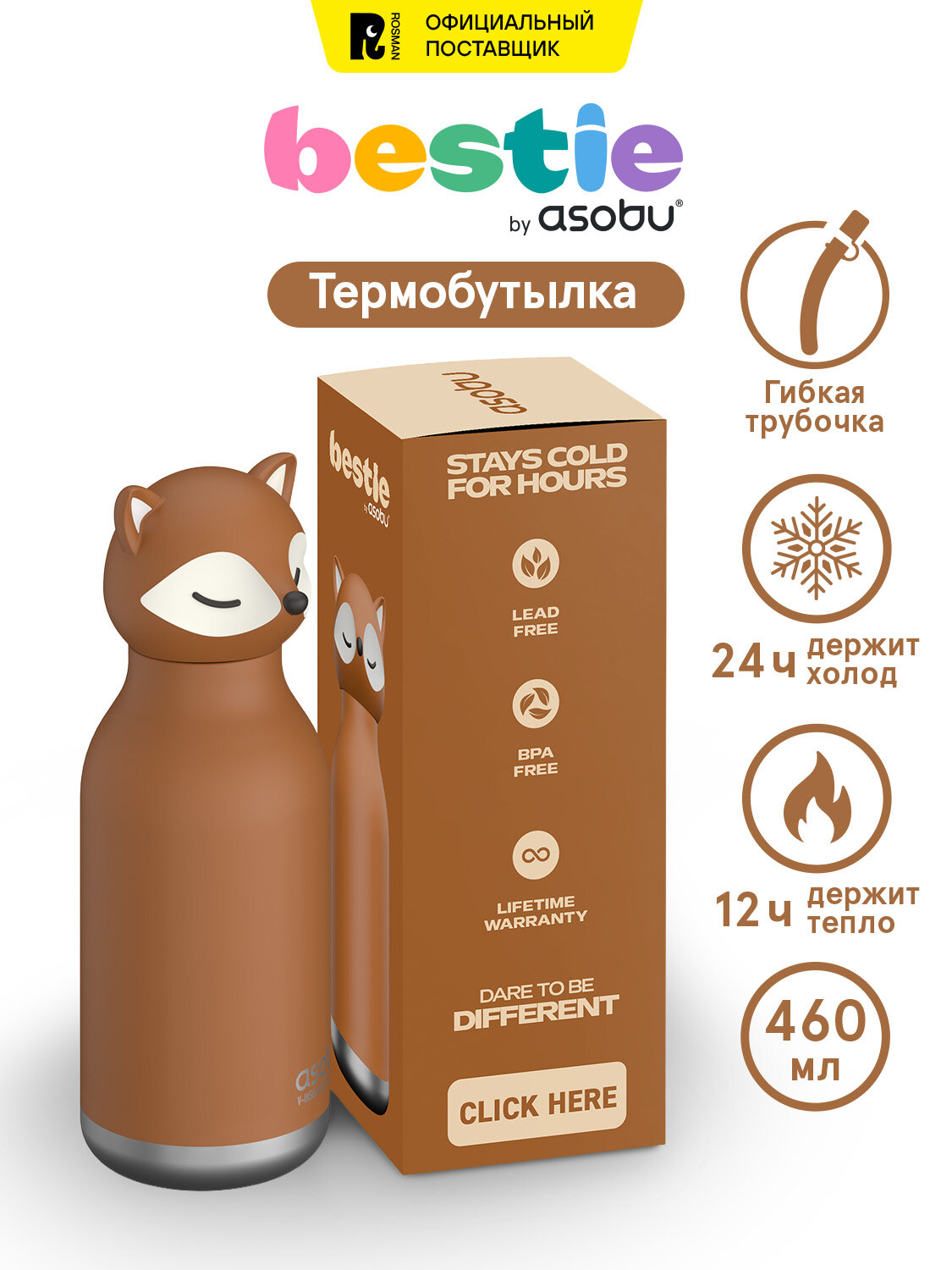 Термобутылка для воды с трубочкой Asobu Bestie Лиса, для холодных и горячих напитков, 460 мл