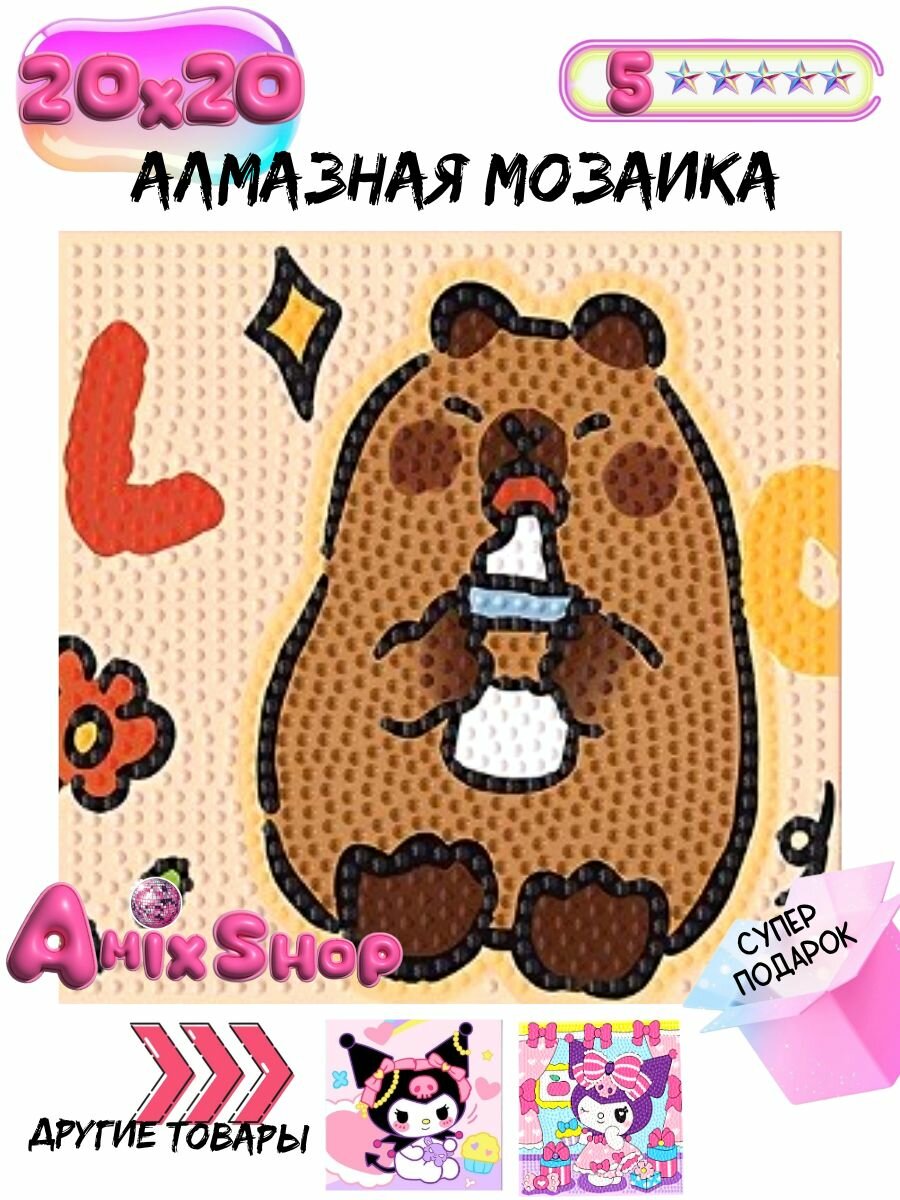 Алмазная мозаика