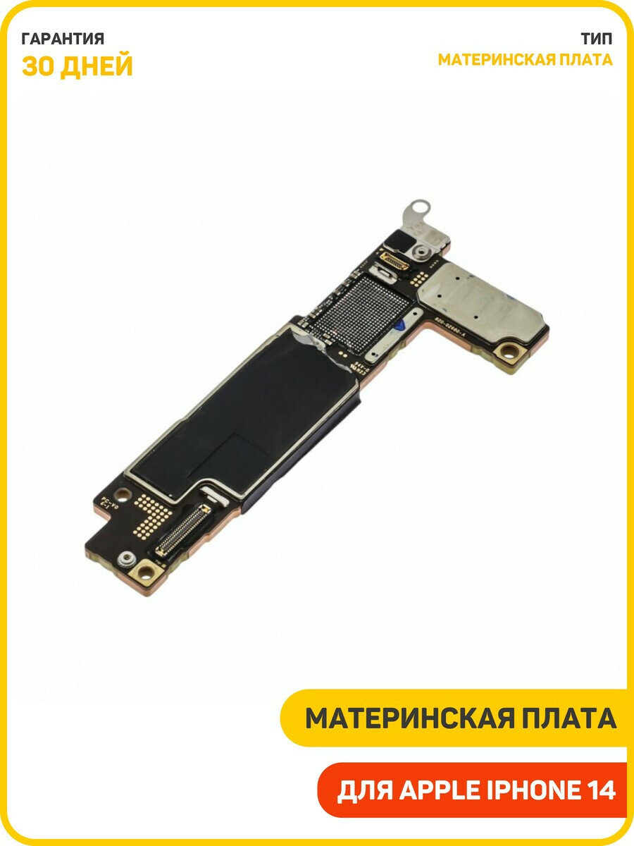 Материнская плата для Apple iPhone 14 E-Sim без микросхем (верхняя часть)