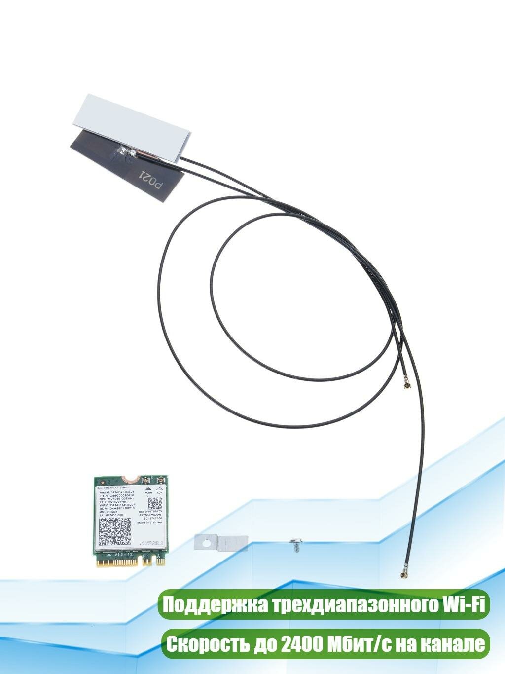 AX210NGW Wi-Fi 6E адаптер с Bluetooth 5.2, Пакет второй