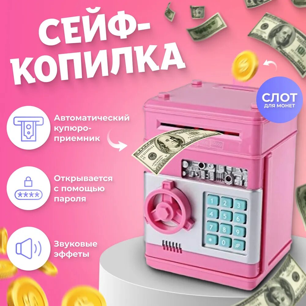 Копилка для денег "1", 12.5х19 см, 1 шт