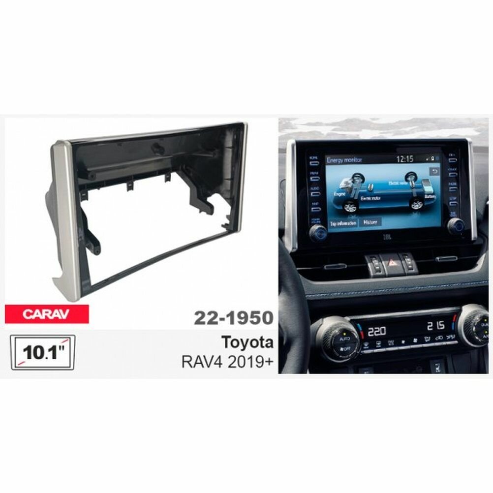 Переходная рамка 10.1" Android для TOYOTA RAV4 2019+ ver.2 CARAV 22-1950