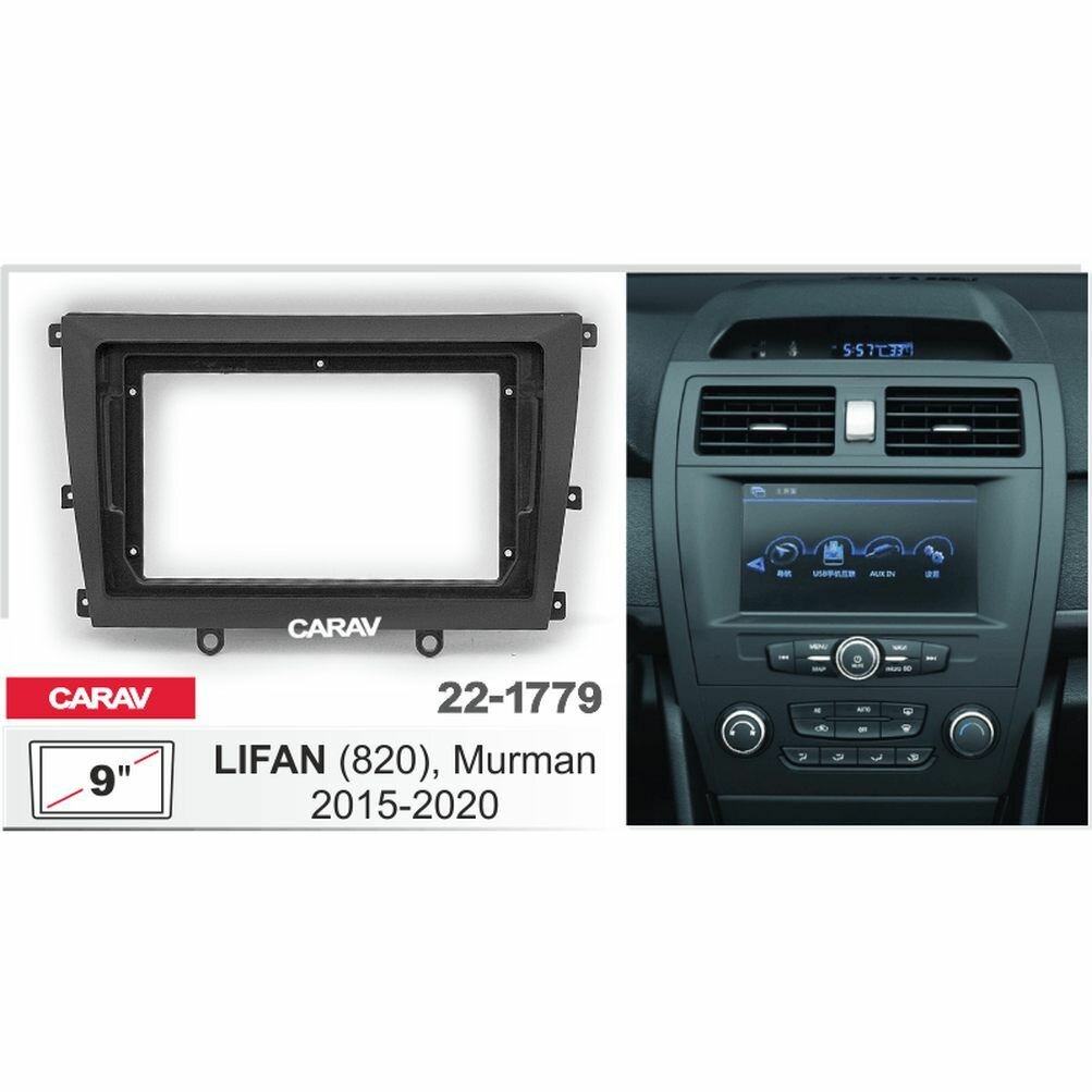 Переходная рамка 9" Android для LIFAN 820, Murman 2015-2020 CARAV 22-1779