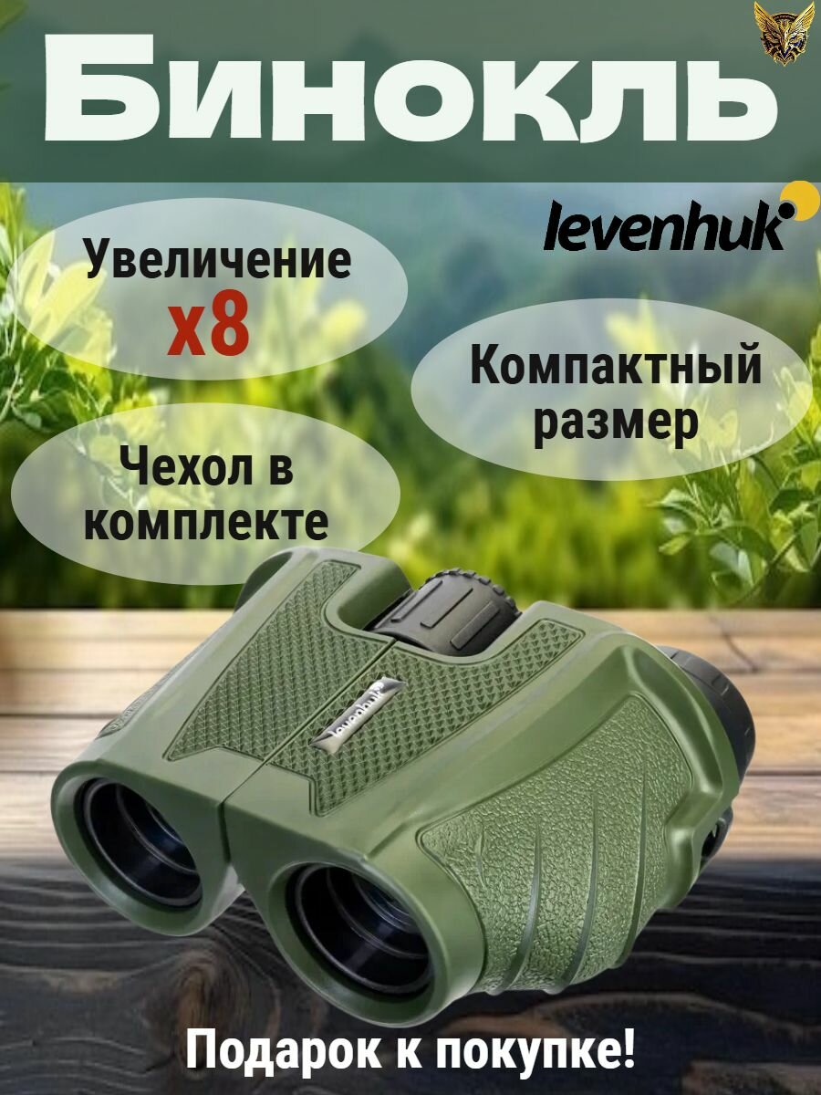 Бинокль Travel 8x25 компактный размер