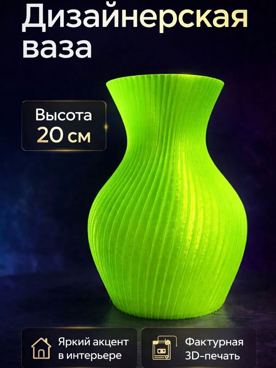 Дизайнерская ваза кувшин 20 см 3D печать для цветов и декора