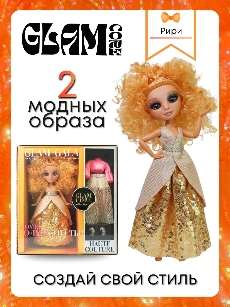 Кукла для девочки Рири GLAM GALA 27 см от бренда Funky toys