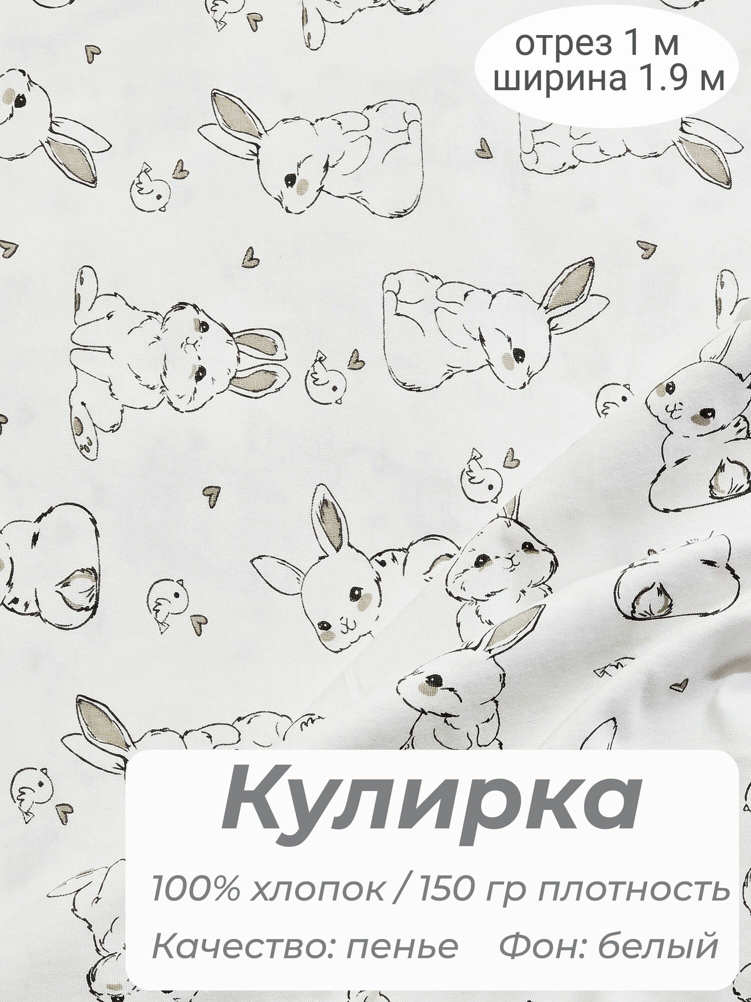 Ткань кулирка1 м