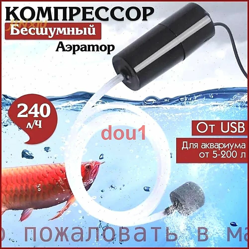 Компрессор для аквариума Аэратор Бесшумный Мини