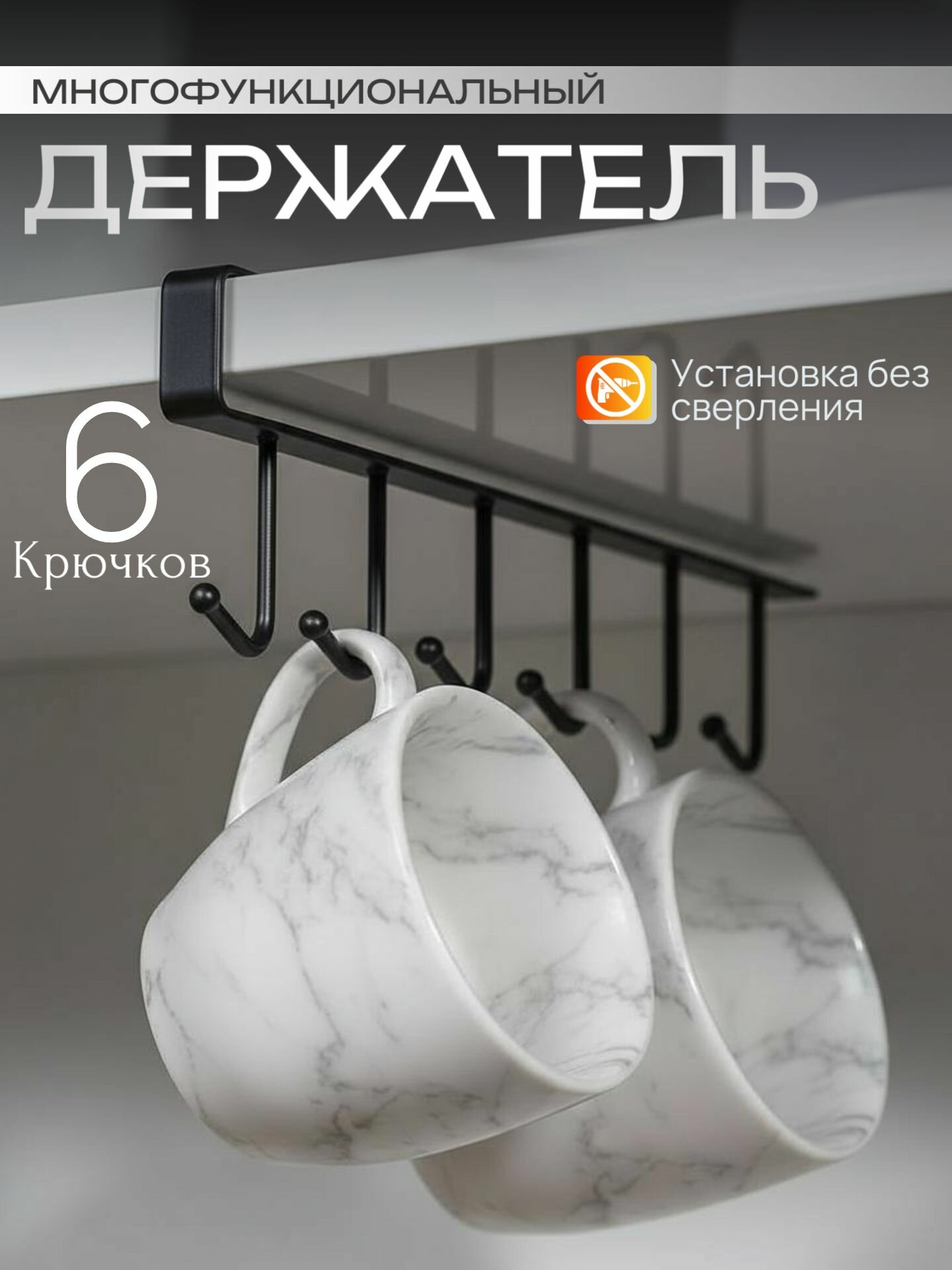 Держатель кухонный для кружек, разделочных досок, полотенец, кухонных принадлежностей органайзер для кухни держатель для кружек кухонное хранение настенный органайзер