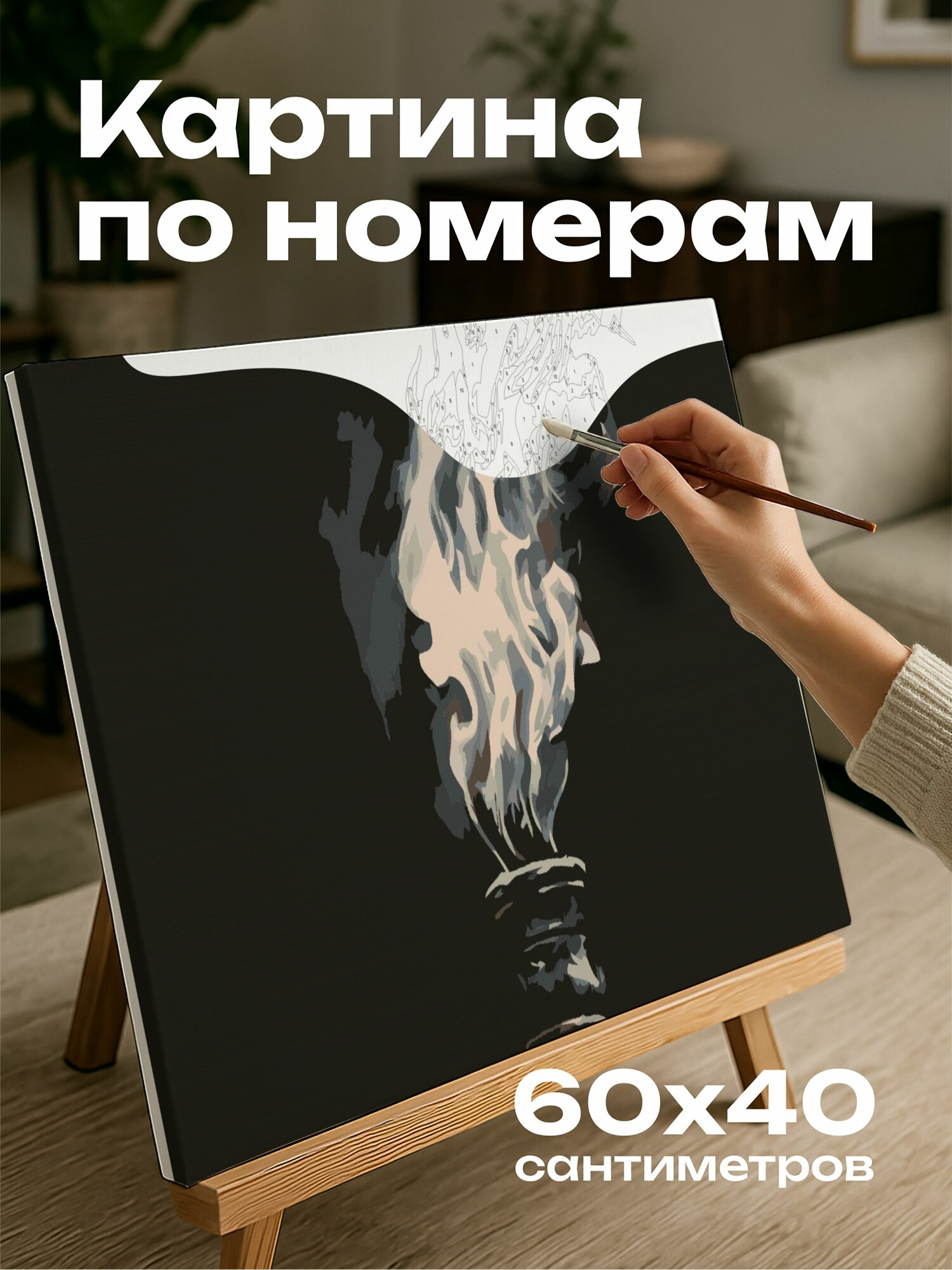 Картина по номерам 60x40 см, факел, уголь, темнота, свет, тени, контраст, драматический, воспоминания