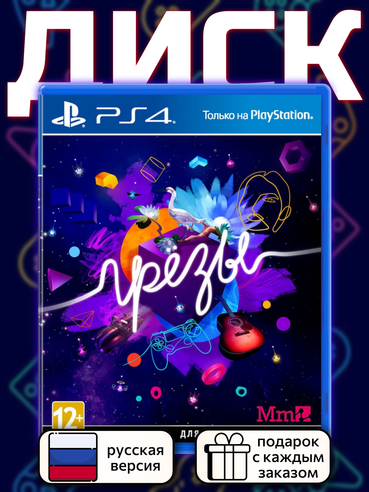 Dreams [PS4, русская версия]