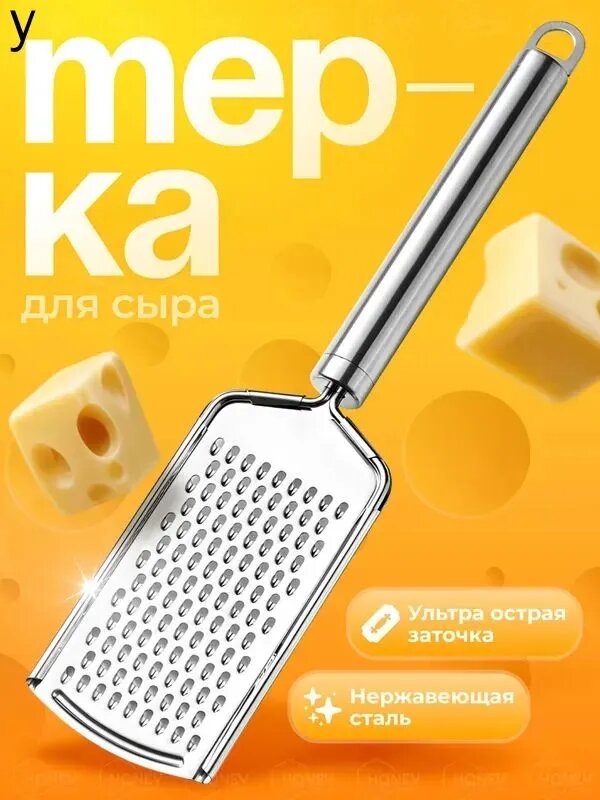 Терка ручная для овощей, фруктов, сыра, кухонная ручная овощерезка для дома с ручкой, измельчитель, универсальная HONEY KITCHEN