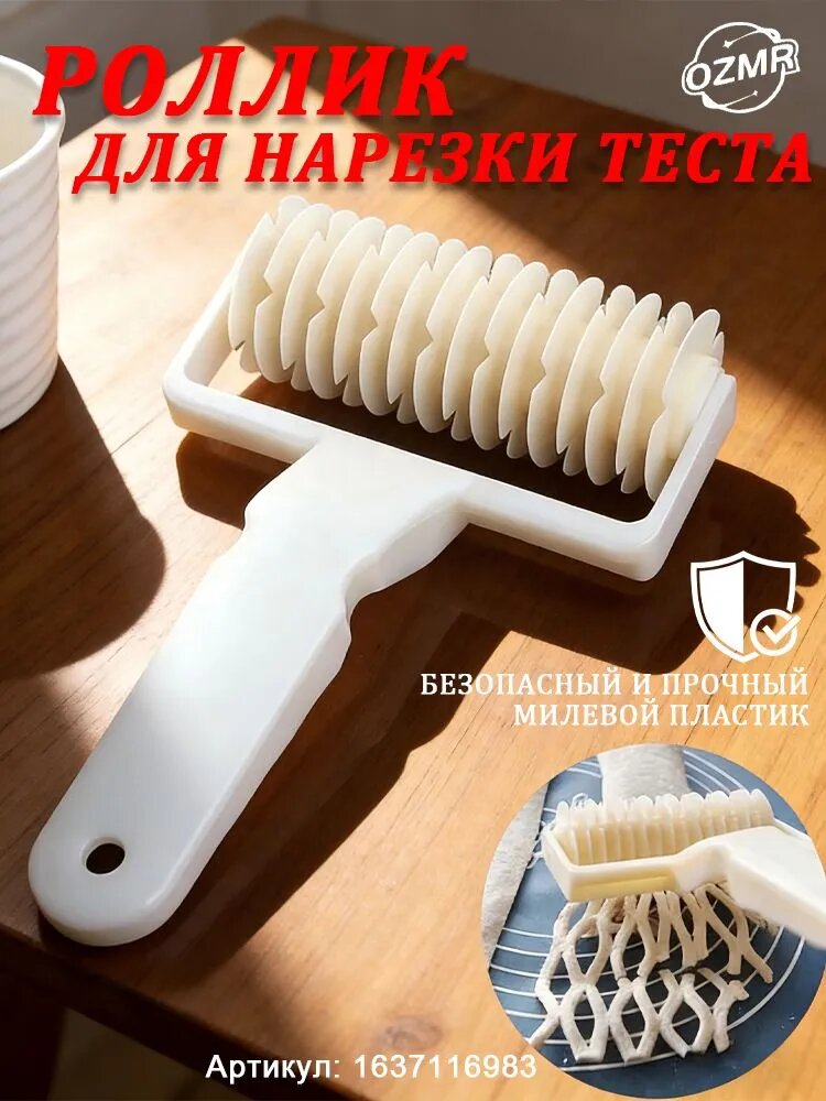 Ролик для теста, 20 см х 12 см, 1 предм.